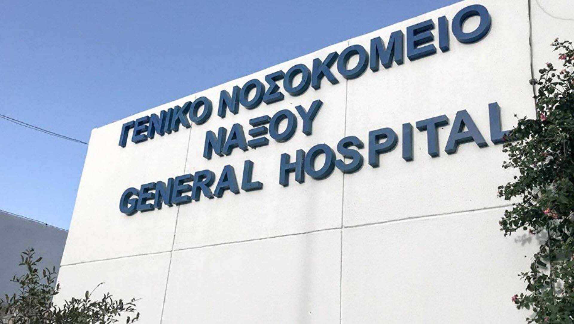 Το "ευχαριστήριο" για δωρεά στο Γ.Ν-Κ.Υ Νάξου - "Θερμές ευχαριστίες ...