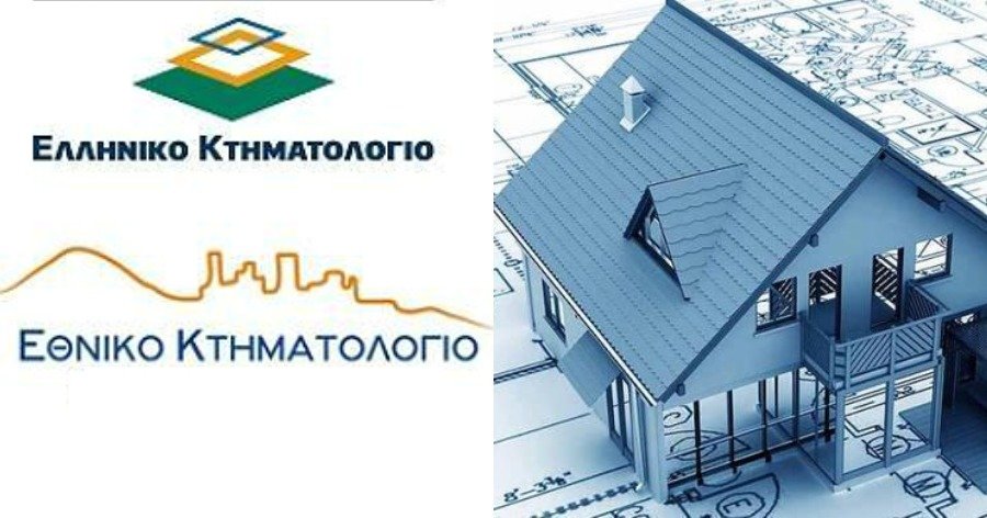 Κτηματολόγιο: Η παράταση της προθεσμίας - Σε ποια νησιά... - Κυκλαδίτης