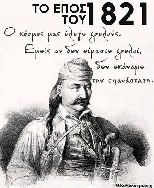 Ο «Γέρος του Μοριά» "έφυγε" μια μέρα σαν σήμερα, το 1843... - Κυκλαδίτης