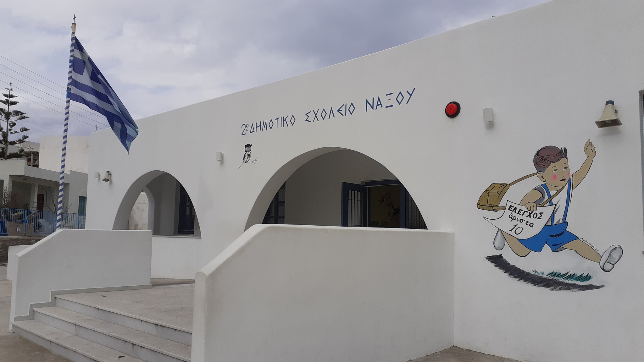 2ο Δημοτικό Σχολείο Νάξου: Με το βλέμμα στραμμένο στο επόμενο σχολικό ...