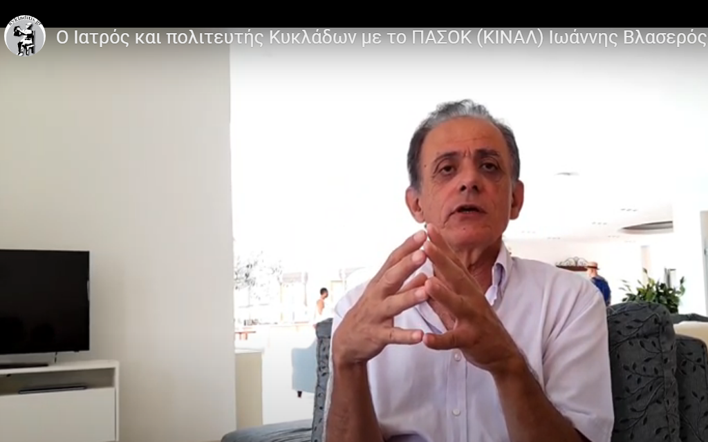 Γιάννης Βλασερός: Για τον τουρισμό, την υγειονομική κρίση, την πολιτική ...