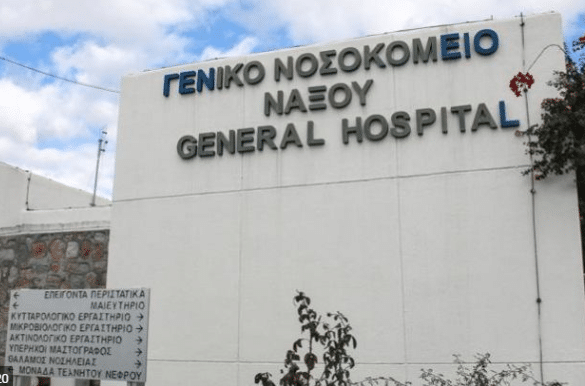 ΚΕΝΤΡΟ ΥΓΕΙΑΣ - ΝΟΣΟΚΟΜΕΙΟ ΝΑΞΟΥ: ΕΥΧΑΡΙΣΤΗΡΙΟ ΓΙΑ ΔΩΡΕΑ - Κυκλαδίτης