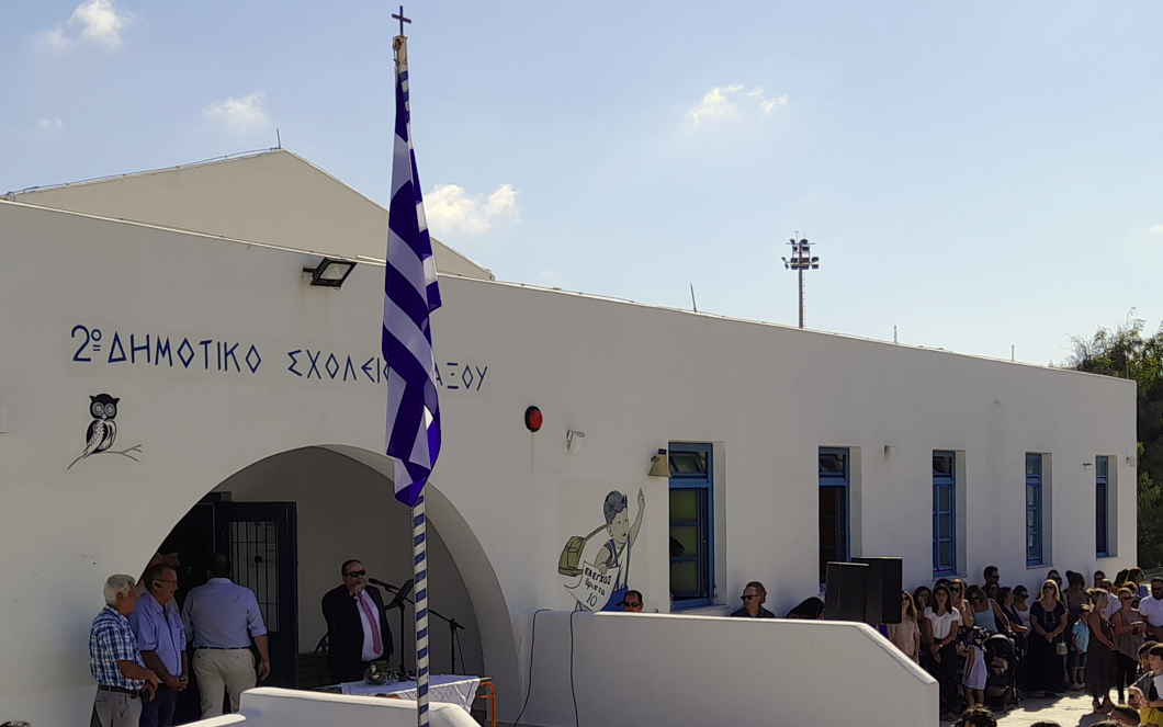2o Δημοτικό Σχολείο Νάξου: Από τα καλύτερα, αν όχι το καλύτερο, των ...
