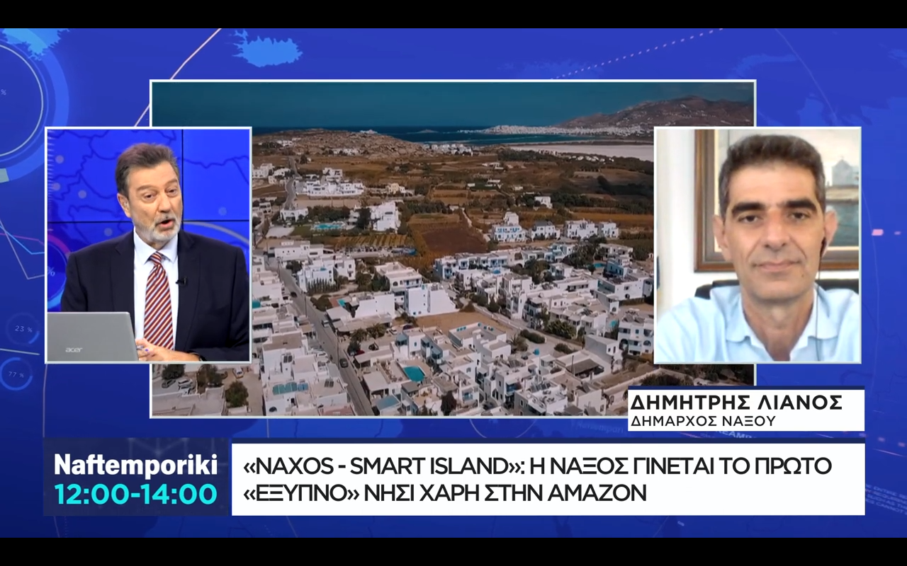 Η Amazon και οι έξυπνες τεχνολογίες στο νησί της Νάξου - Κυκλαδίτης
