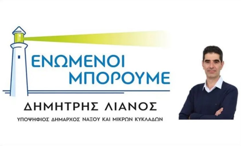 ΕΝΩΜΕΝΟΙ ΜΠΟΡΟΥΜΕ: Ο Δημήτρης Λιανός παρουσίασε το ψηφοδέλτιο του ...