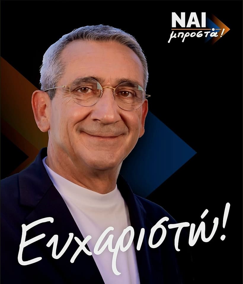 Ν. Αιγαίο - τελικό: Στο 66,30% ο (επανεκλεγείς Περιφερειάρχης) Γ ...