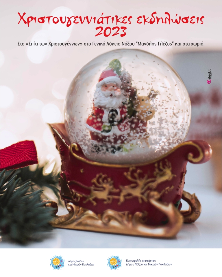 ΧΡΙΣΤΟΥΓΕΝΝΑ 2023: ΧΡΙΣΤΟΥΓΕΝΝΙΑΤΙΚΕΣ ΔΡΑΣΕΙΣ ΚΑΙ ΕΚΔΗΛΩΣΕΙΣ - ΑΠΟΨΕ ...